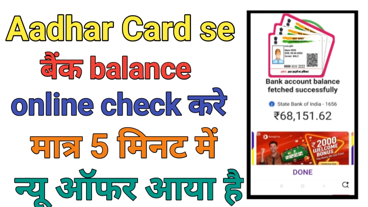 Aadhar Card Se Bank Balance Check 2026 BEST TIPE